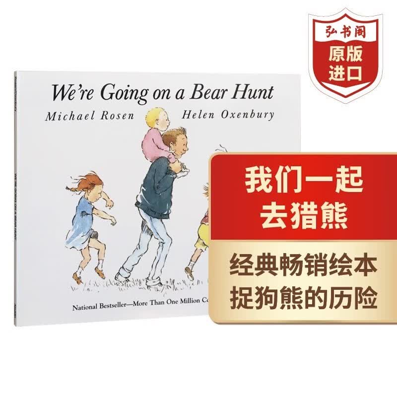 我们一起去猎熊 英文原版 We’re Going on a Bear Hunt Michael Rosen 廖彩杏吴敏兰书单 送音频 搭爸爸为我摘月亮 亲爱的动物园