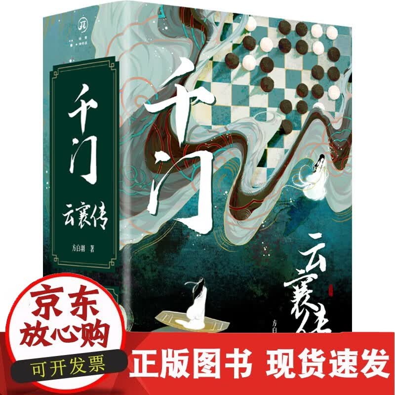 C 千门 云襄传(全2册) 重庆出版社