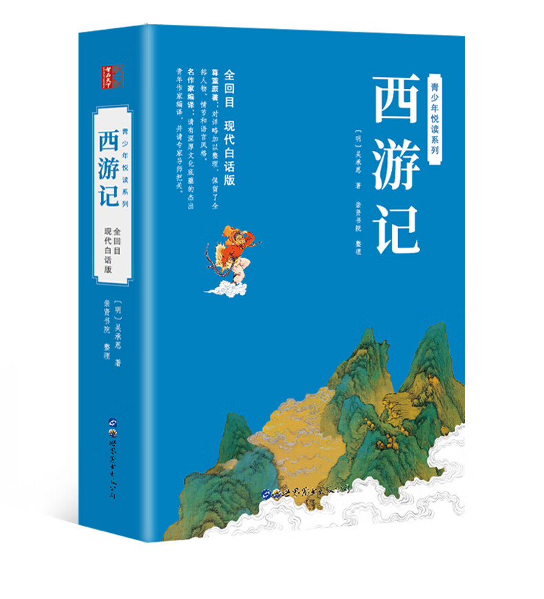 现代文西游记全集无删节100回白话文绣像插图四大名著青少版中小学生三四五六七年级上下学期课外阅读读吧人