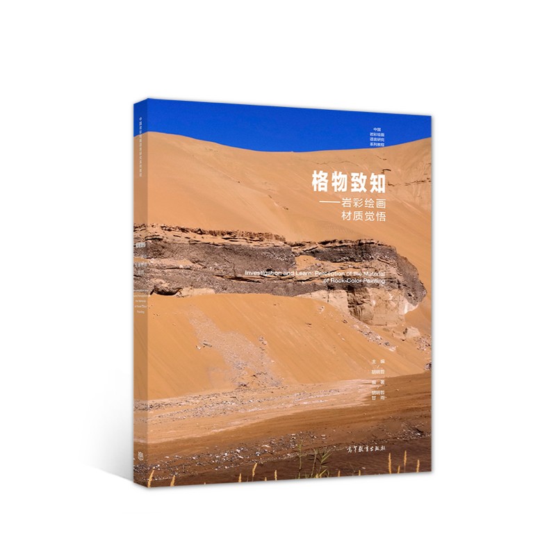 格物致知——岩彩绘画材质觉悟