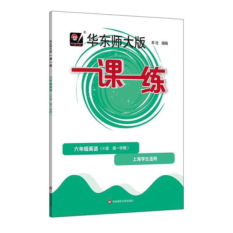2023秋适用一课一练·N版六年级英语（第一学期）
