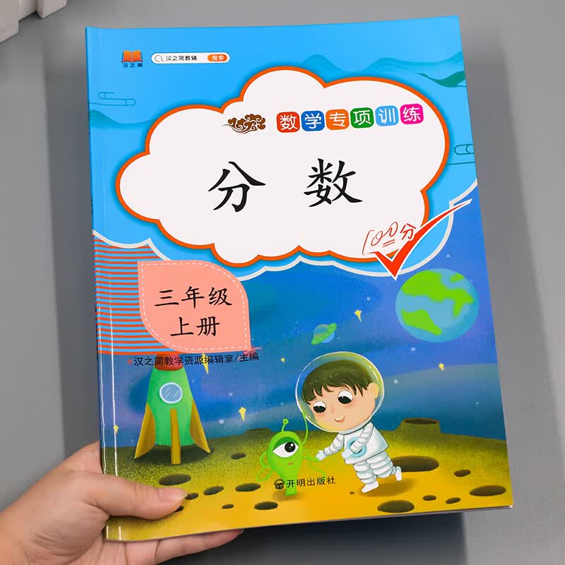 斗半匠三年级卡片分数练习衔接小学生3上分数的计算数学认识学习盘教具分数分数盘加减法专项思维训练盒子学习工具二升三上册数学思维训练 分数专项练习 小学三年级