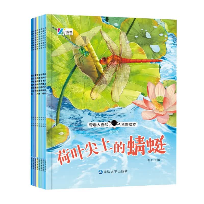 奇趣大自然科普绘本第一辑（全套8册）儿童早教启蒙科普绘本睡前故事书 儿童科普知识 [3-6岁]