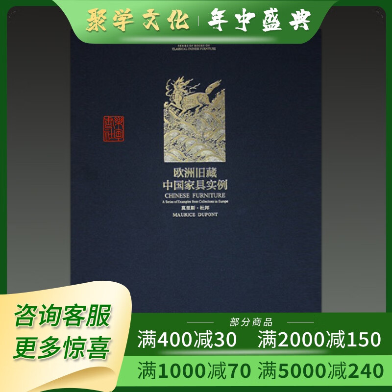 欧洲旧藏中国家具实例 16开精装 全一册 故宫出版社