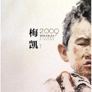 梅凯2009 梅凯 著【书】