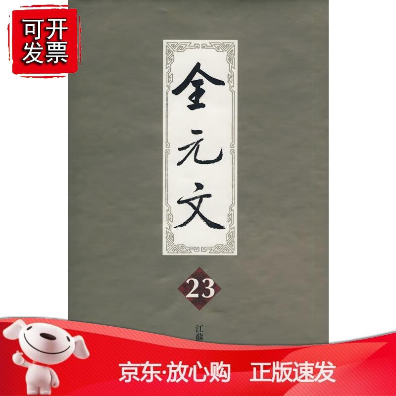 全元文23