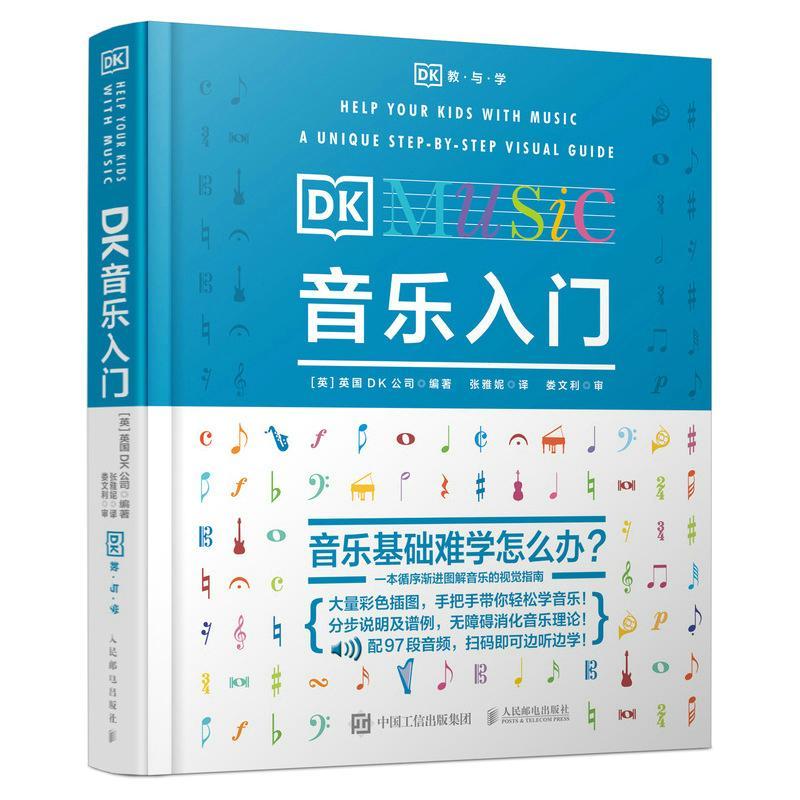 DK音乐入门音乐  图书