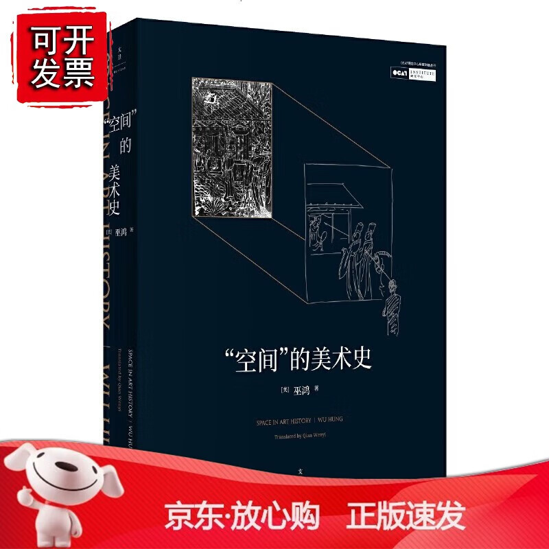 “空间”的美术史
