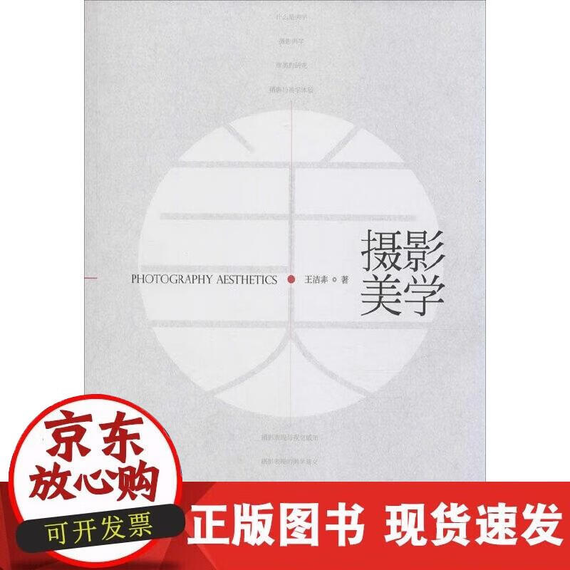 【现货】摄影美学