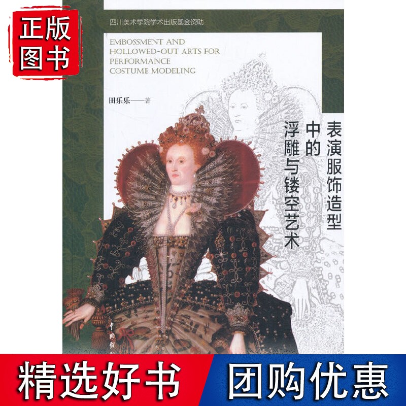 表演服饰造型中的浮雕与镂空艺术