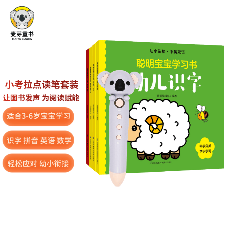 小考拉点读笔幼儿认知早教机英语点读机故事机学习机 小考拉点读笔+聪明宝宝学习书