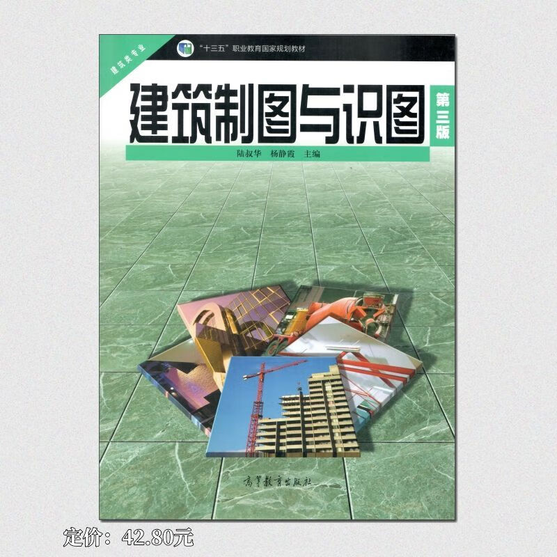 制图与识图 习题集 第3版 规划 陆叔华 建筑制图与识图（第三版）