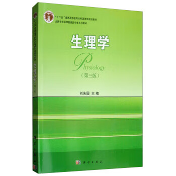 【现货】生理学
