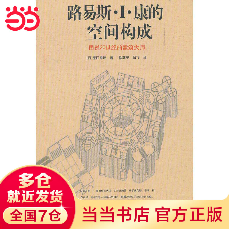 路易斯.I.康的空间构成