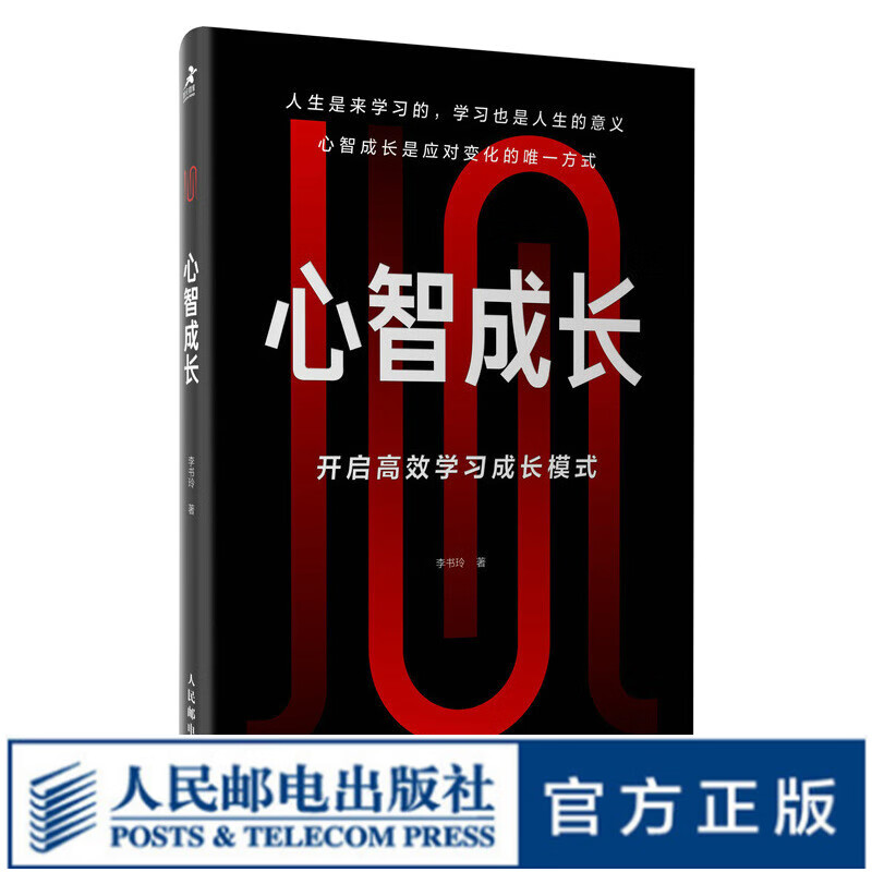 心智成长 开启高效学习成长模式 终身学习高效学习心智记忆阅读思维训练结构化思维认知天性心力