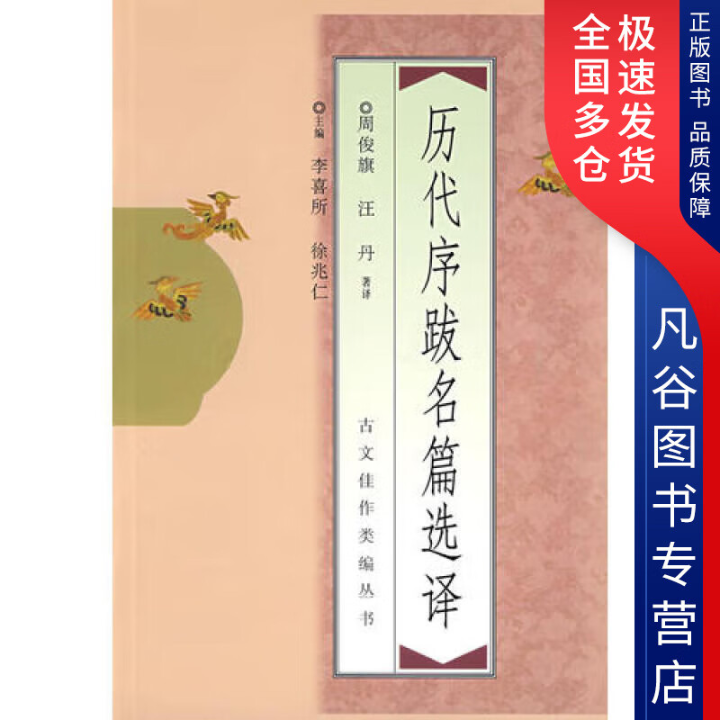 【书】历代序跋名篇选择