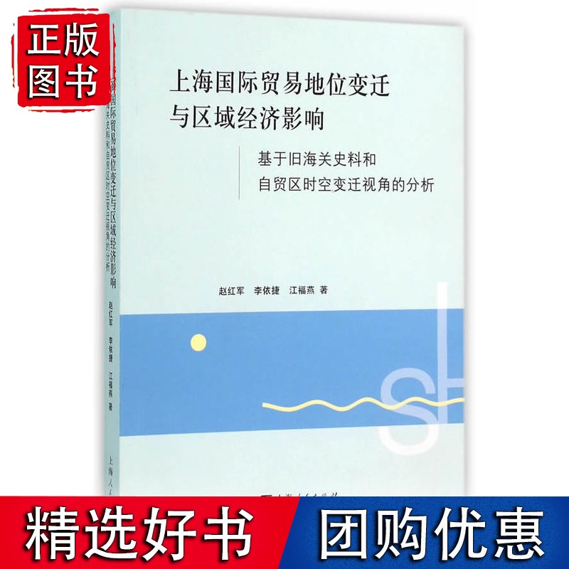 上海贸易地位变迁与区域经济影响