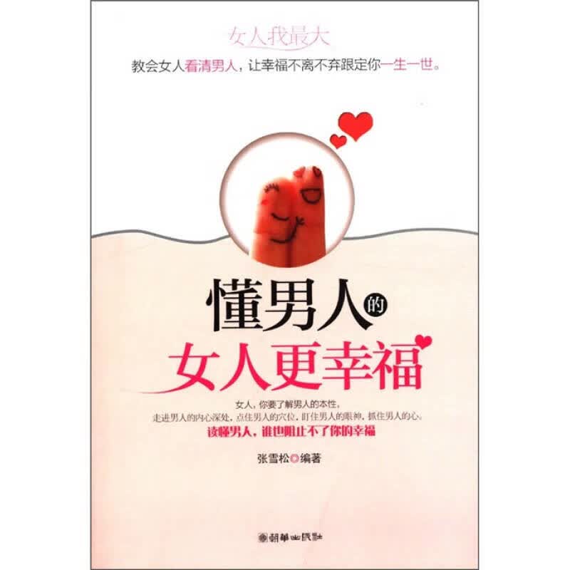 懂男人的女人更幸福【好书】