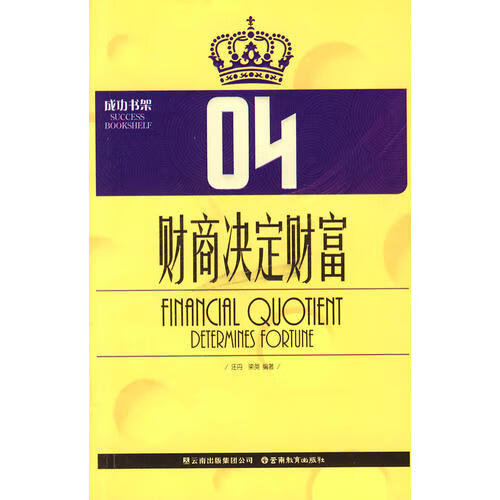 【书】财商决定财富