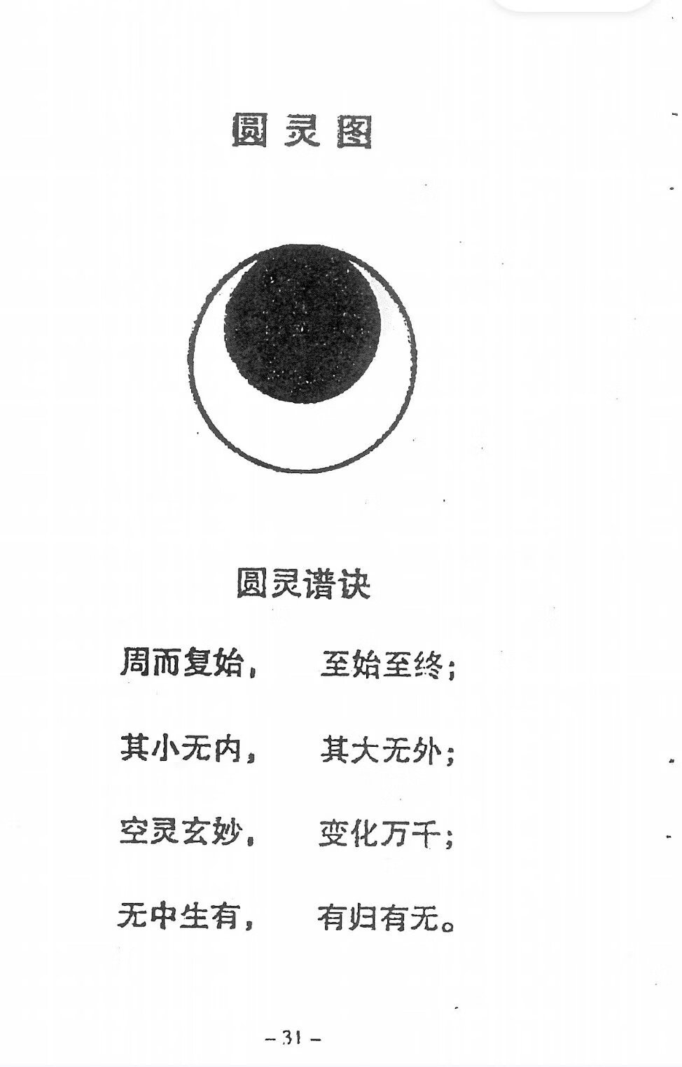 过路阴阳苗岭圆灵门   史小文  现货