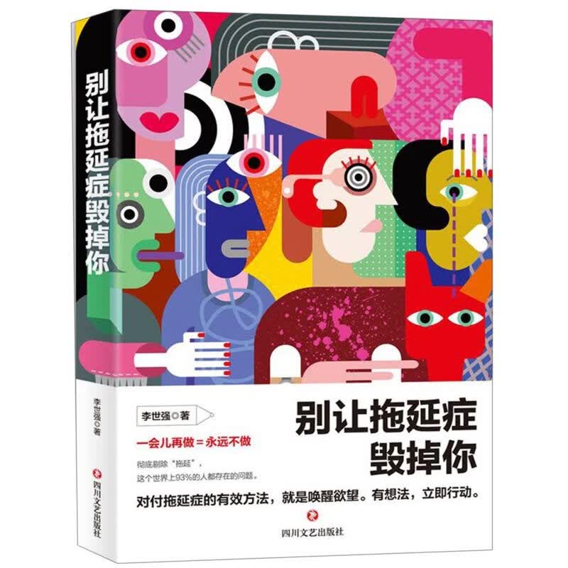 别让拖延症毁掉你