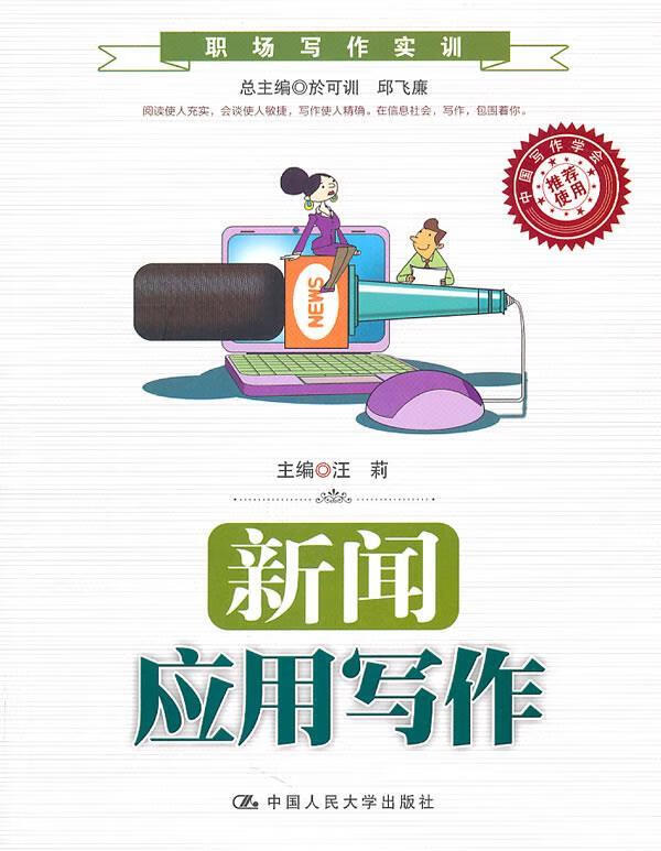 新闻应用写作