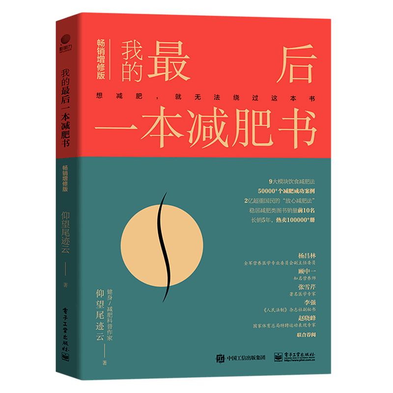 我的最后一本减肥书：畅销增修版