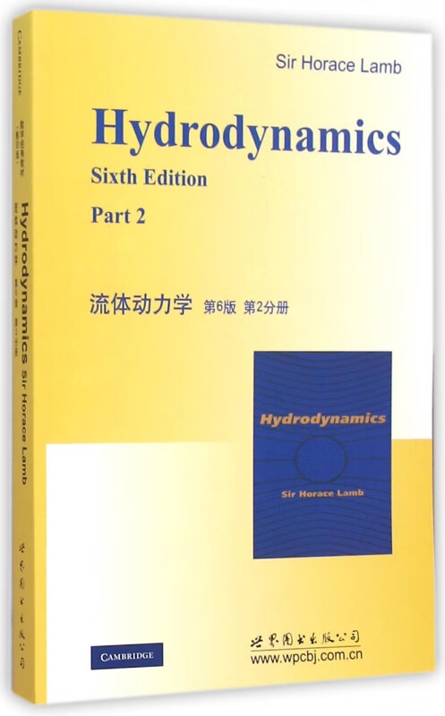 流体动力学(第6版第2分册)(英文版)
