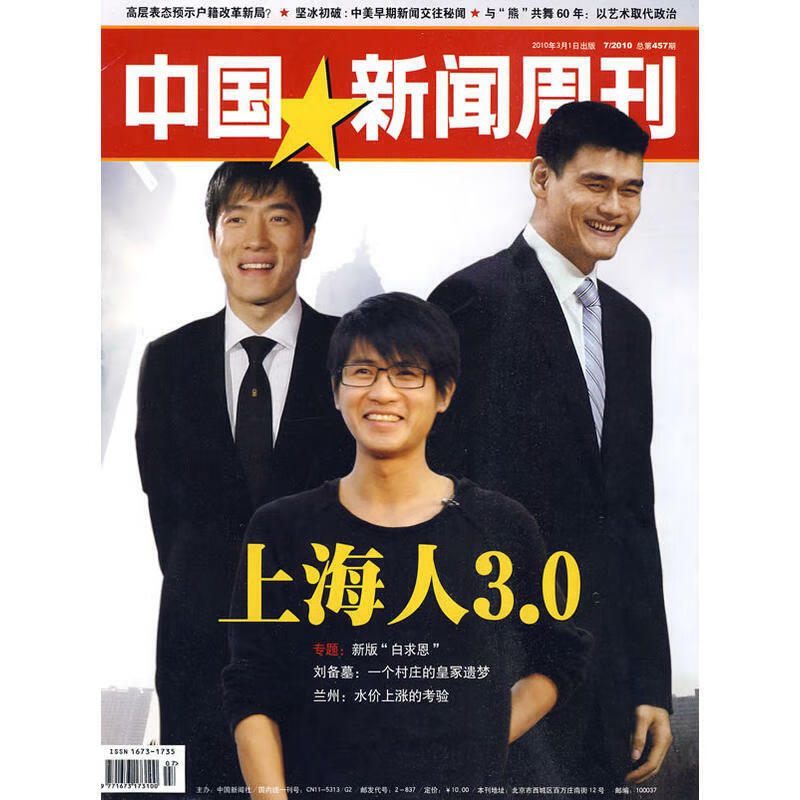 中国新闻周刊（2010年3月1日72010总第457期）
