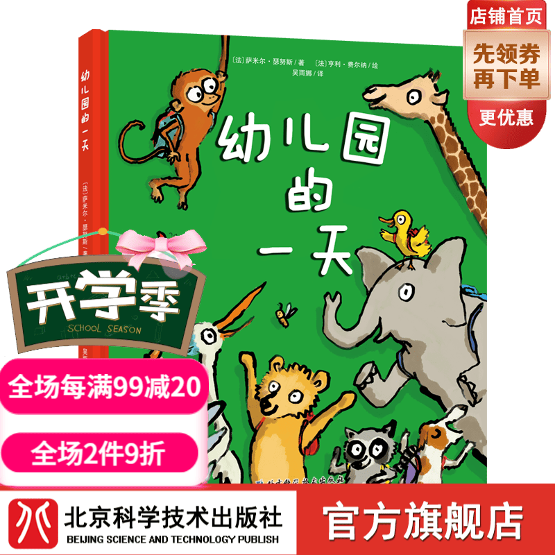 【微博童书榜】幼儿园的一天（第五期大V书单入榜图书，入园主题）