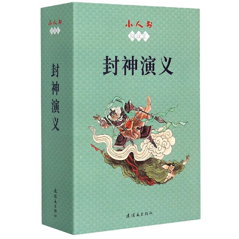 封神演义(共15册)/小人书阅读汇