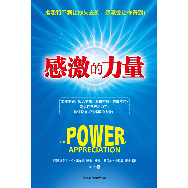 感激的力量