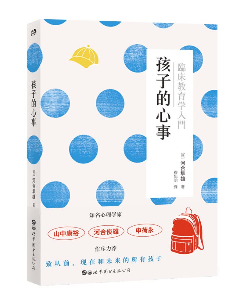 孩子的心事