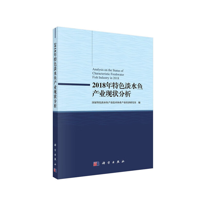2018年色淡水鱼产业现状分析