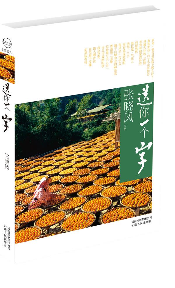 送你一个字
