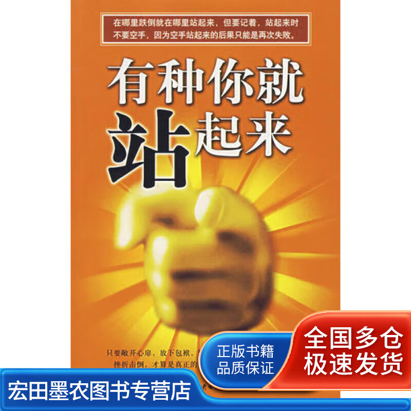 有种你就站起来【好书】