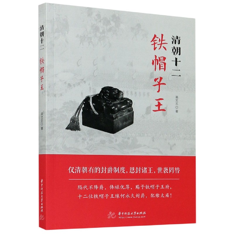清朝十二铁帽子王