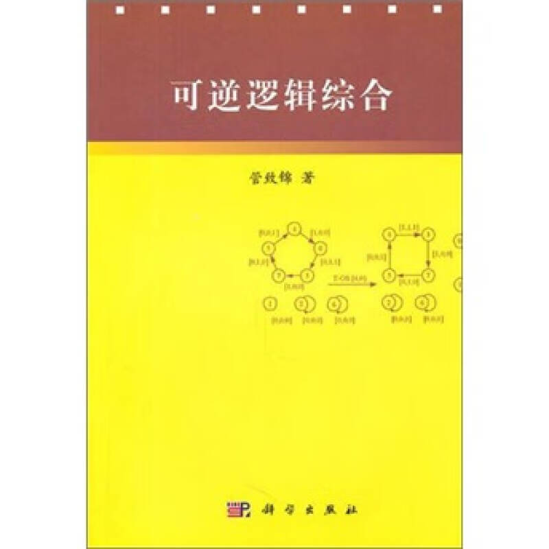 可逆逻辑综合【精选】