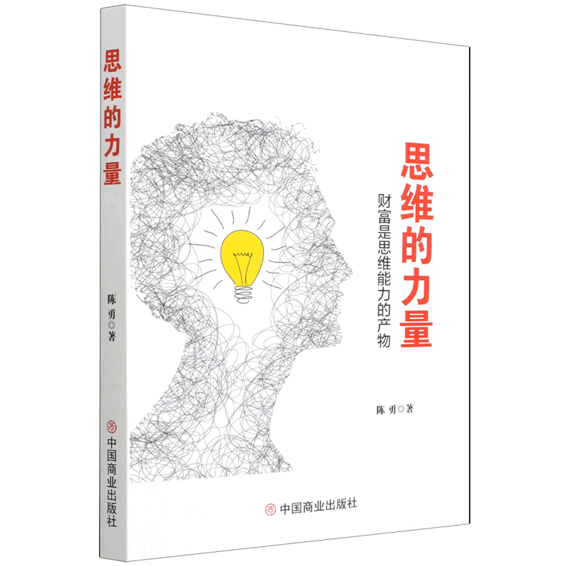 思维的力量(财富是思维能力的产物)
