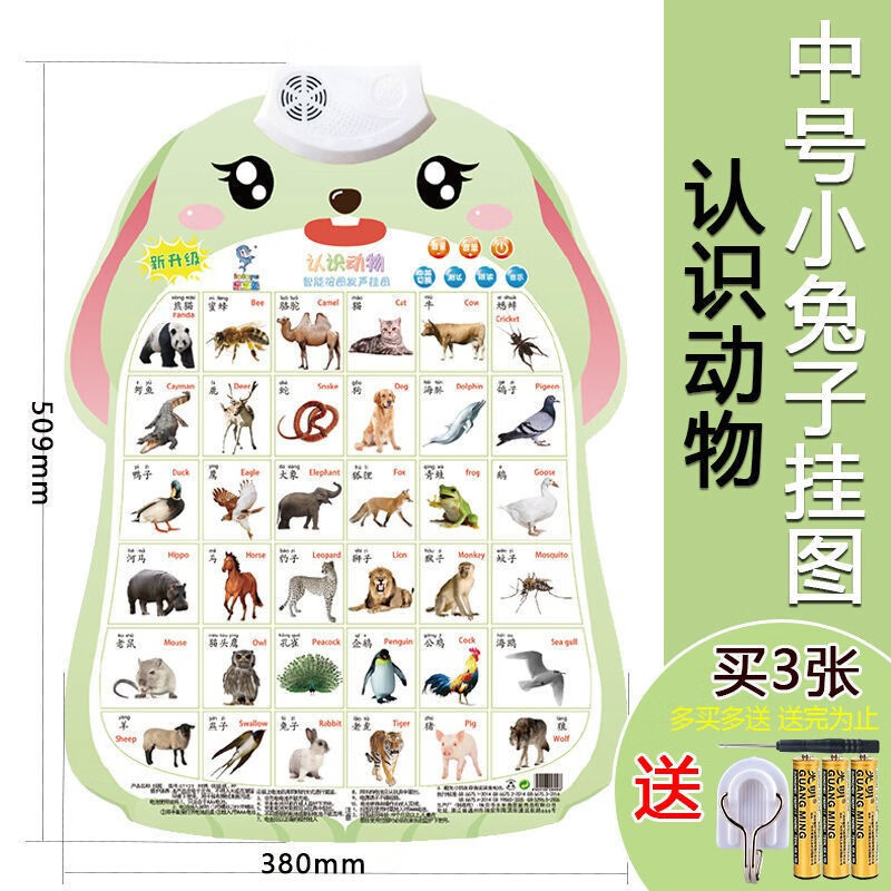 有声挂图幼儿童早教数学拼音学习机发声读物卡通贴纸早益智玩具 认识动物