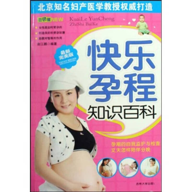 快乐孕程知识百科【好书】