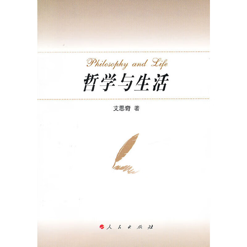 哲学与生活