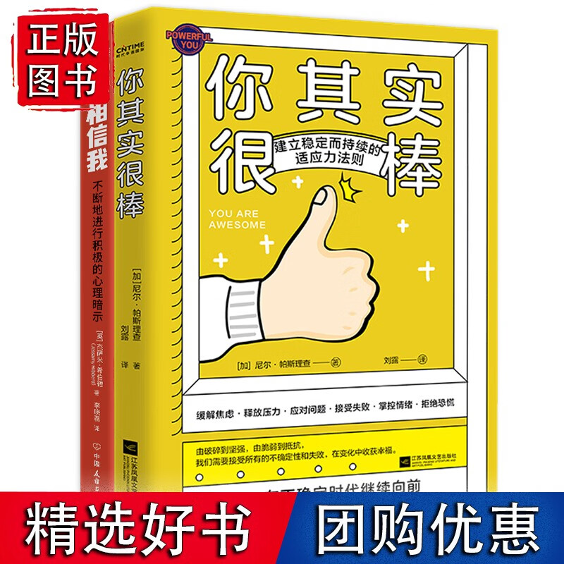 内在的力量2册套装：助你适应变化，战胜失败，开启理想生活