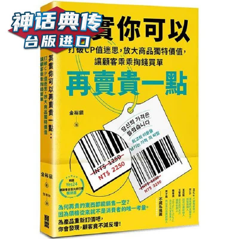 其实你可以再卖贵一点 宝鼎 金裕镇 台版书籍【神话典传】