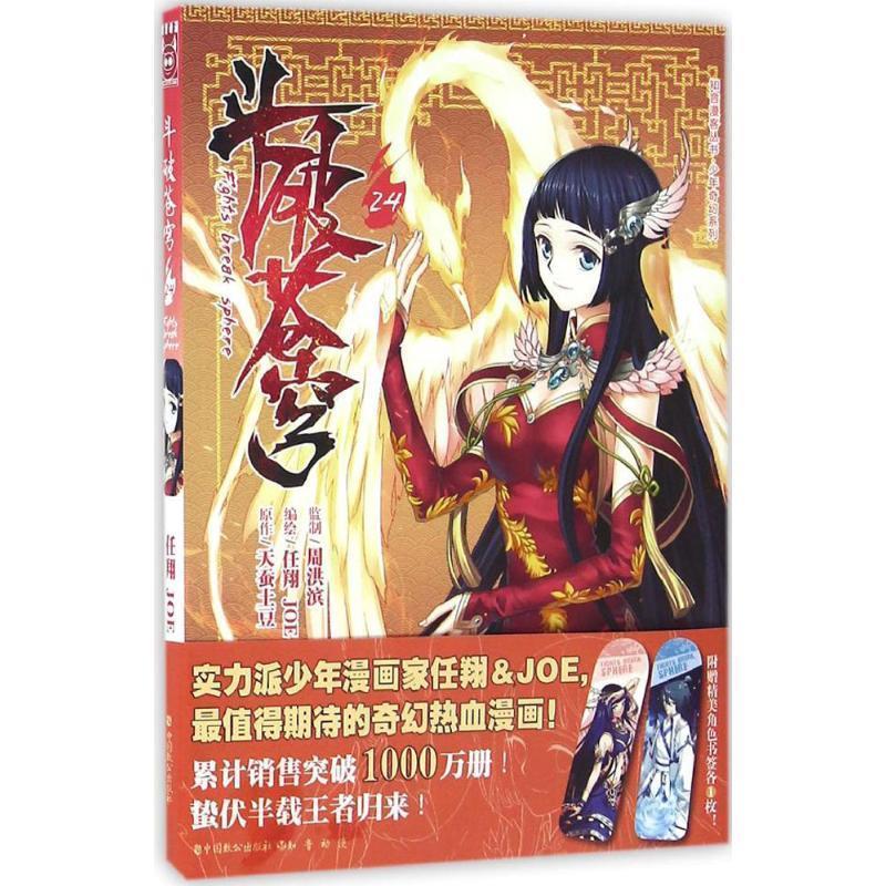 斗破苍穹24