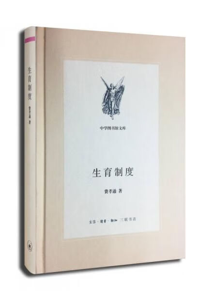 生育制度新版中学图书馆文库