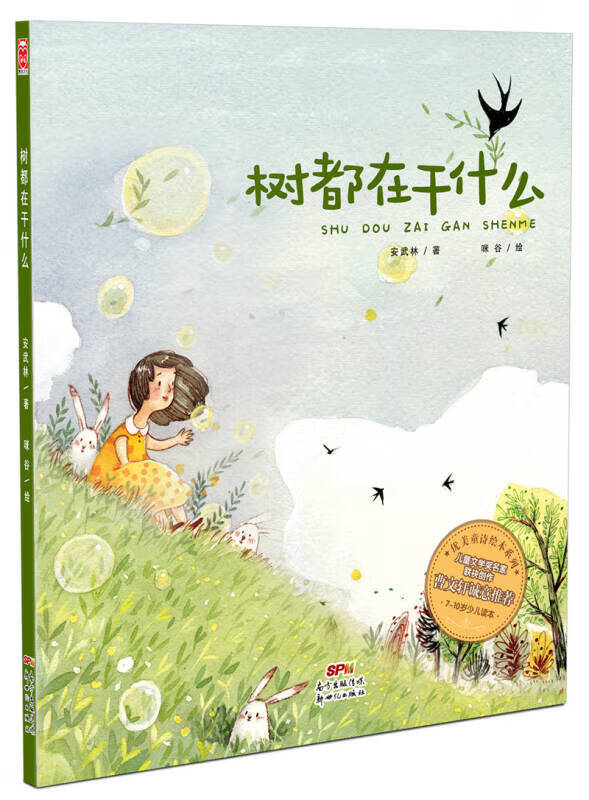 【书】树都在干什么