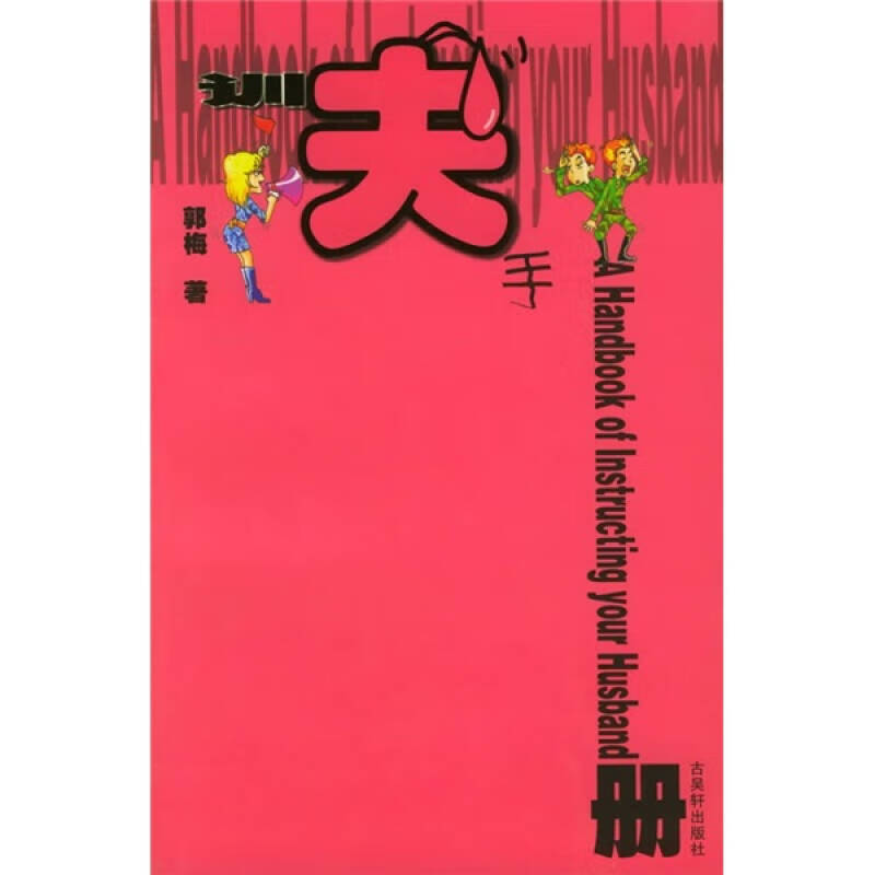 训夫手册【好书】