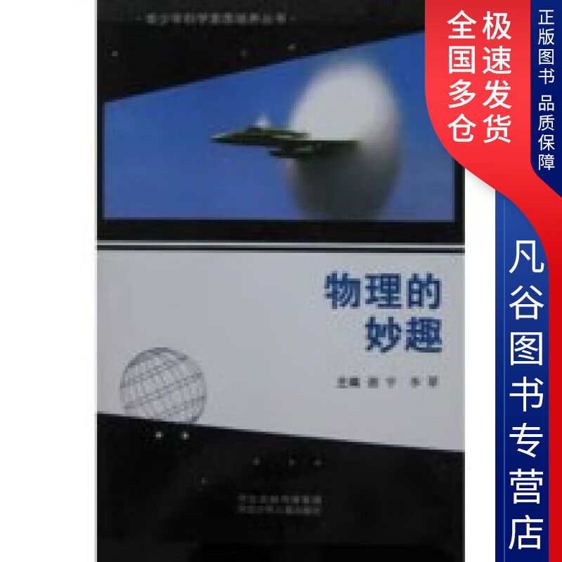【书】物理的妙趣