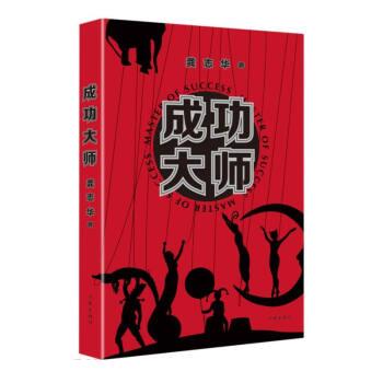 成功大师 zb 湖北 作家出版社